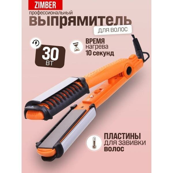 Выпрямитель волос Zimber 10906 Щипцы для вырав/волос 2х1 ZM 30Вт (х24)
