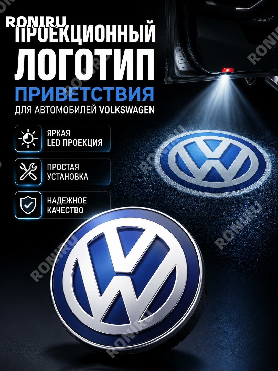 Авто свет приветствия в дверь, LED лазерный проектор для Volkswagen Passat, Magotan и Golf