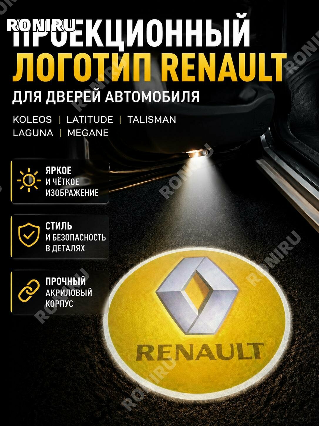 Проектор приветственной подсветки двери Renault Laguna, акриловый элемент для тюнинга авто