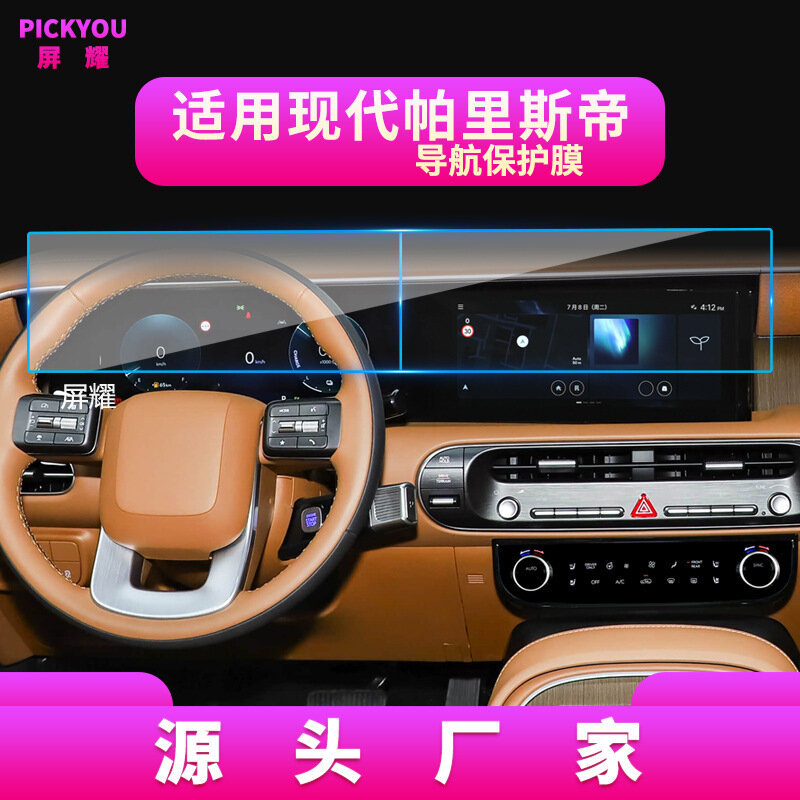Мягкая пленка для нижнего экрана кондиционера 2023-2026 Hyundai Palisade