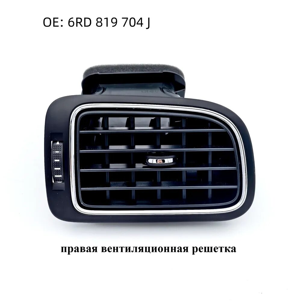 Дефлектор воздуховода автомобильный арт. 6RD819704J Решетки воздуховода кондиционера для VW Polo 6R 2011-2018, 1:1 замена оригинала