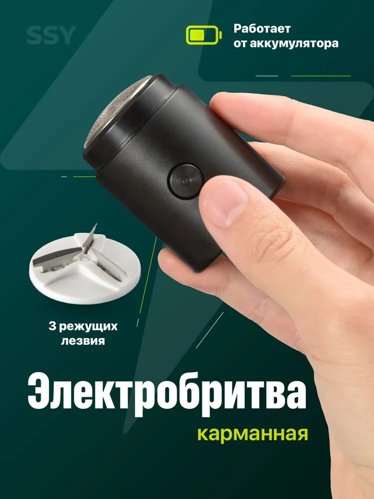 Электробритва портативная, черная, с 3 режущими лезвиями, зарядка от USB