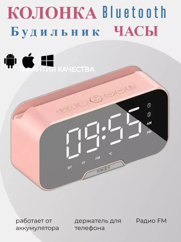 Беспроводная Bluetooth-Колонка часы будильник, Светло-розовый, с FM-радио, TF карта