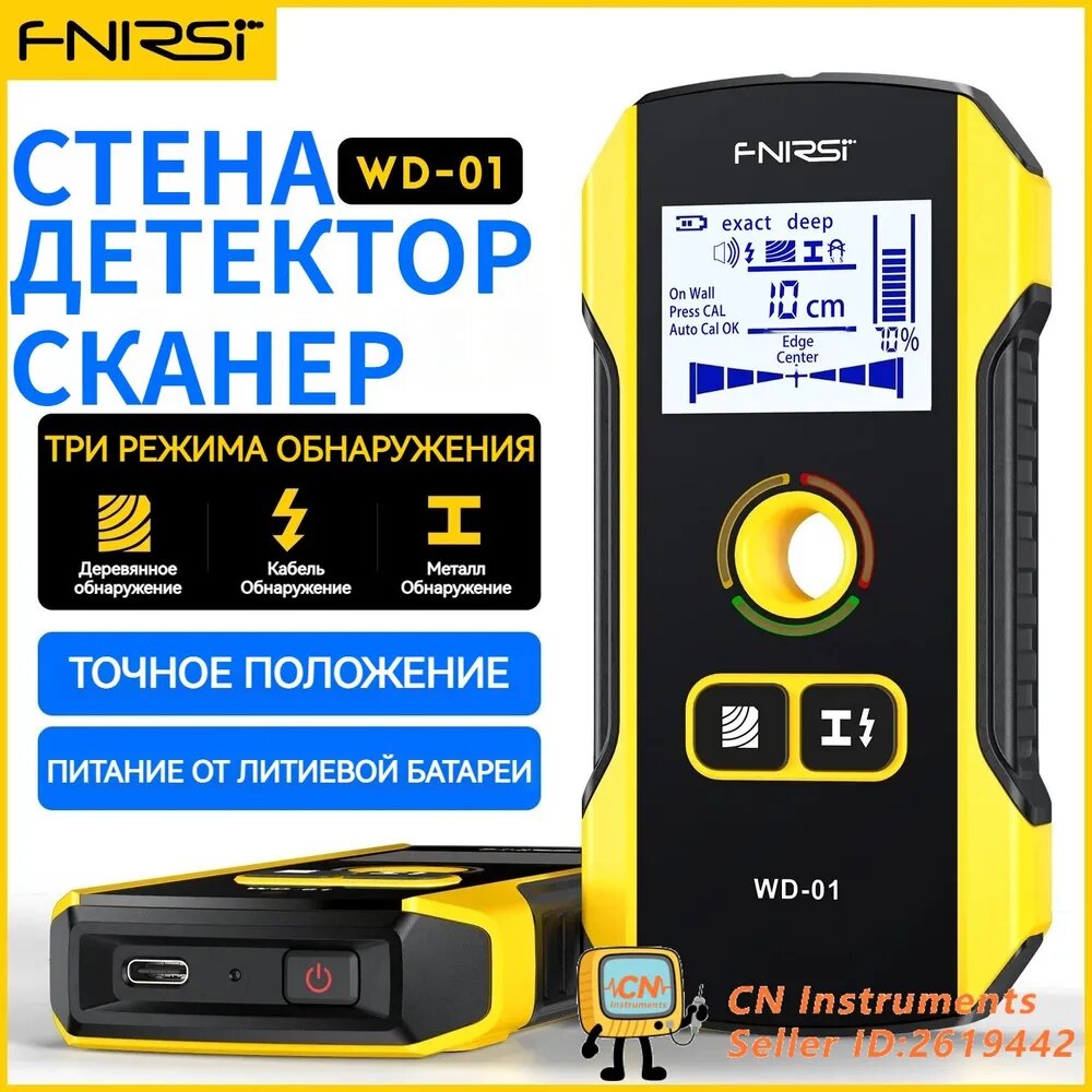 Детектор стен FNIRSI WD-01 поиск металла проводки дерева портативный для ремонта