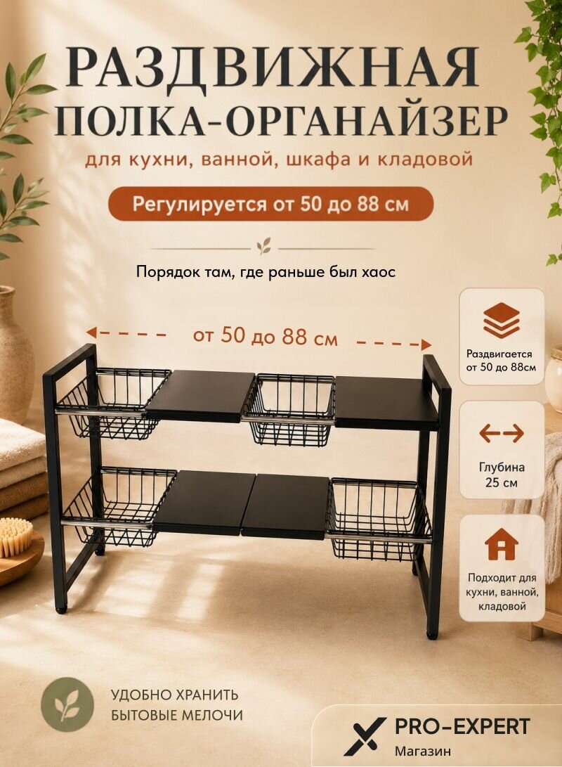 Раздвижная полка, многоярусный органайзер для хранения вещей, 2 этажа, 4 полки, 4 корзины, 25 см черная