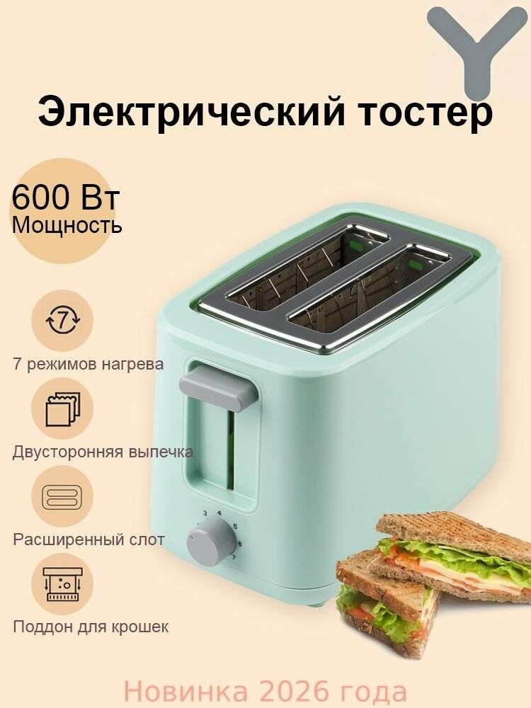 Тостер Электрический тостер мятный 600Вт, 7 режимов нагрева, быстрая выпечка 90 секунд, для приготовления сэндвичей и бургеров, двусторонняя выпечка, расширенный слот, поддон для крошек 600 Вт тостов - 2, бирюзовый