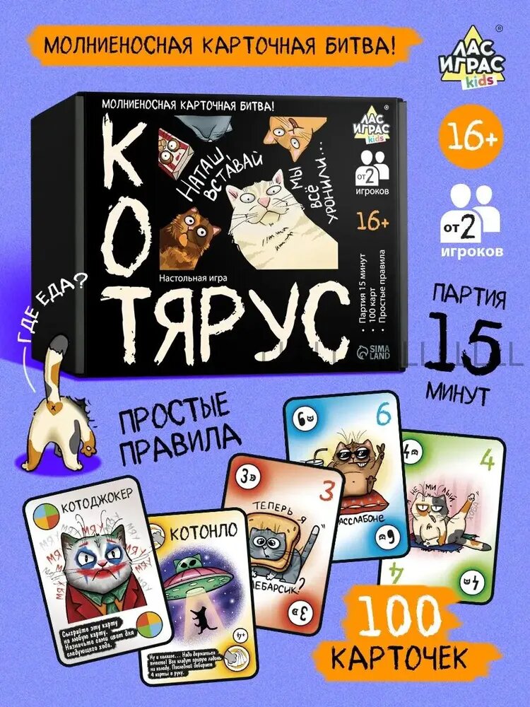 Настольные игры для детей и взрослых Лас Играс / Котярус / Карточные для компании, уно uno