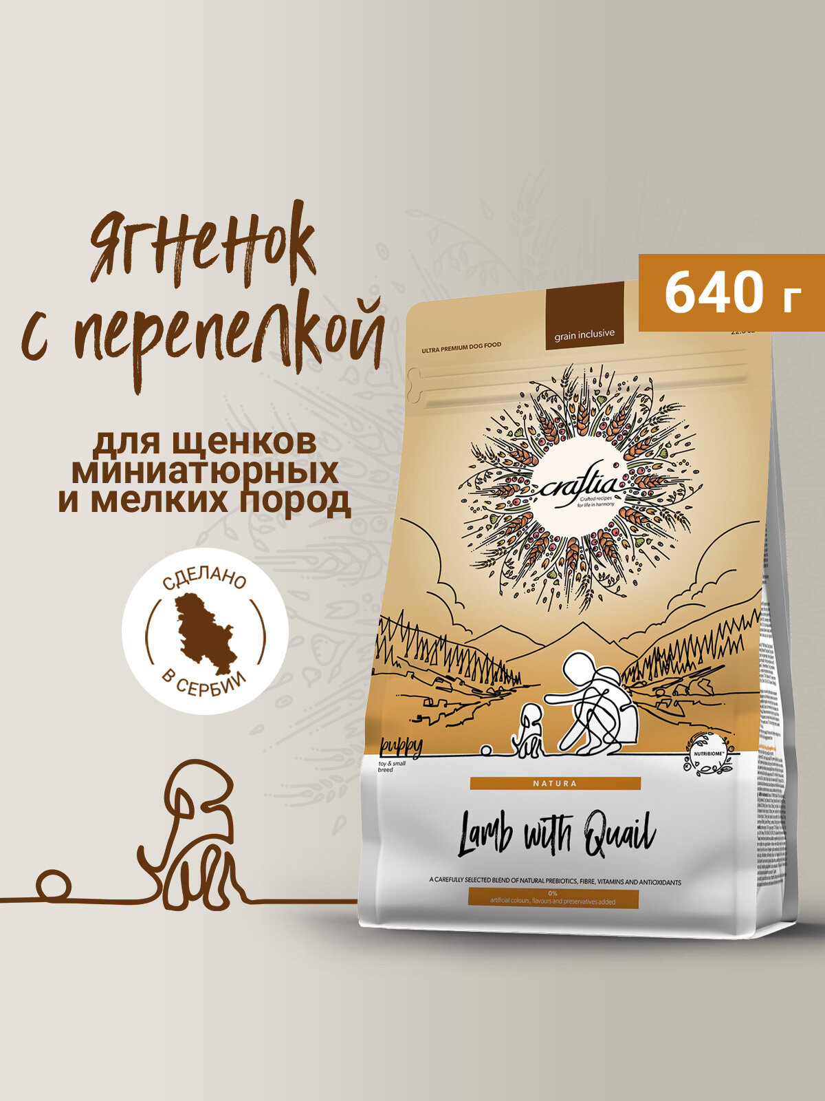 Сухой корм CRAFTIA NATURA для щенков миниатюрных и мелких пород из ягненка с перепелкой 640 гр
