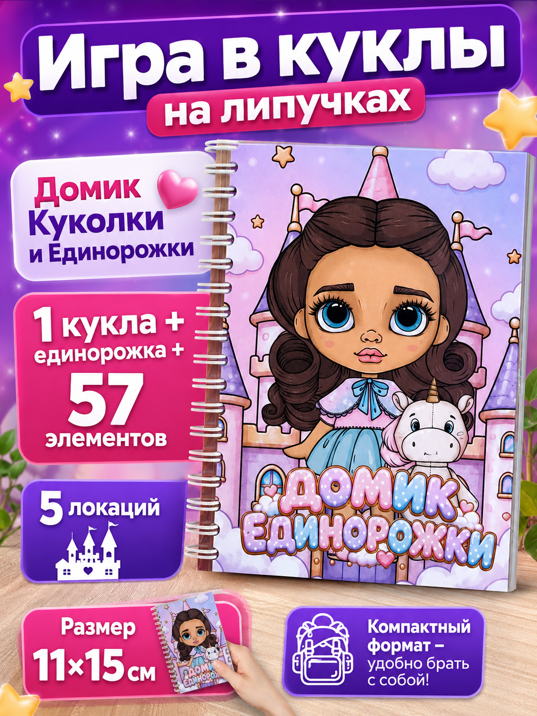Домик для девочек А6 "Единорожка" с бумажной куклой и одеждой на липучках, paper_dolls_book_mini_unicorn_home_А6_018