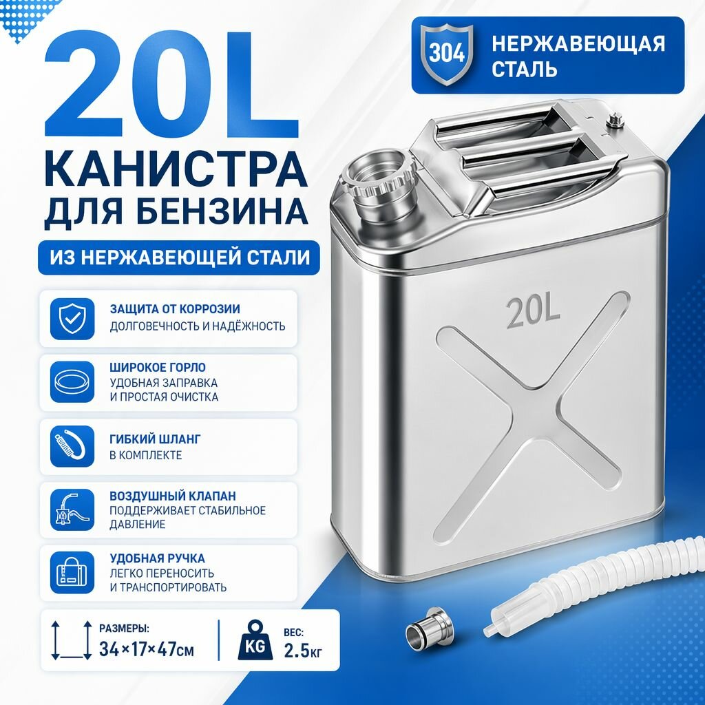 20л канистра из нержавейки для бензина и масел, герметичная емкость с шлангом для перелива жидкости
