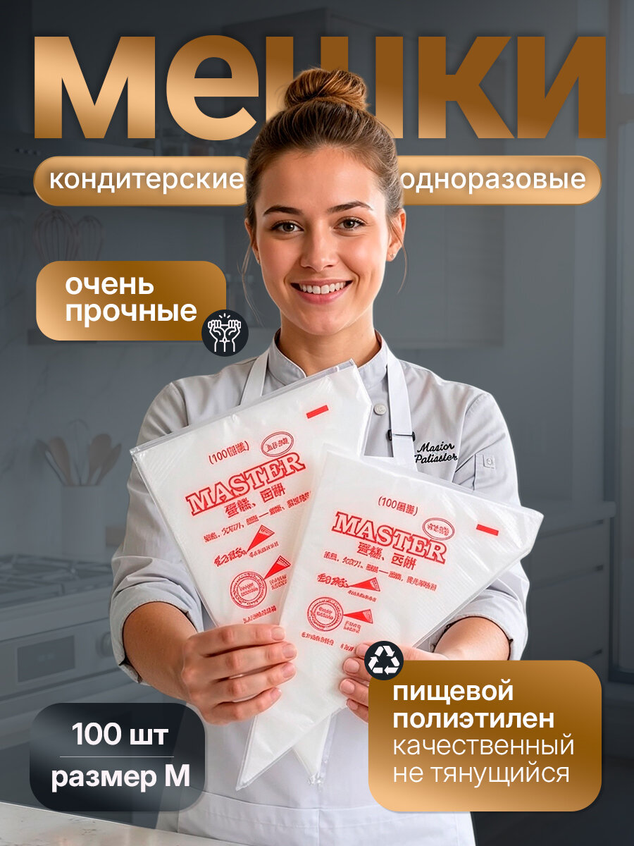 Мешки кондитерские, одноразовые, Homeve, длина 30 см, 100 шт