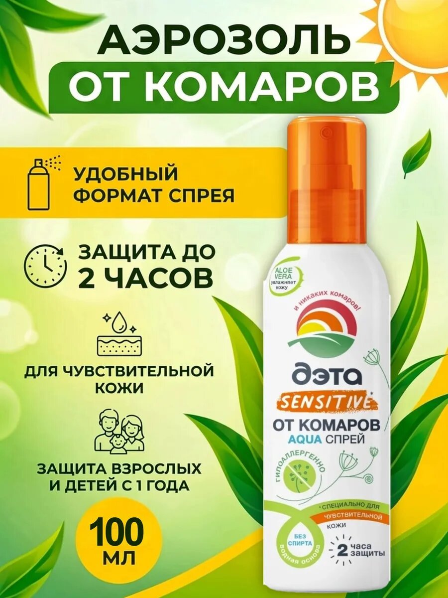 Спрей Sensitive от комаров 100 мл