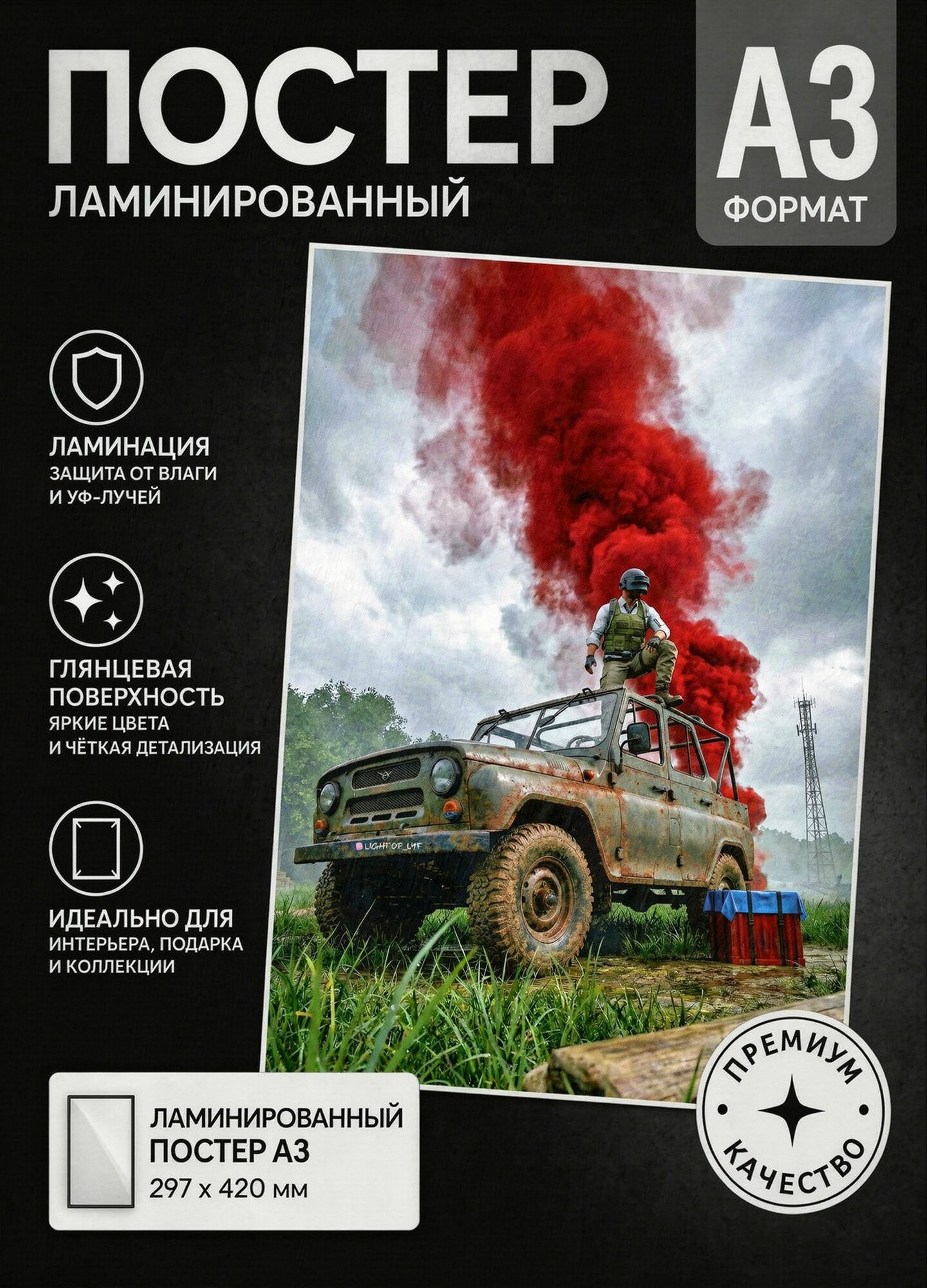 Постер ламинированный "PUBG-пабг"