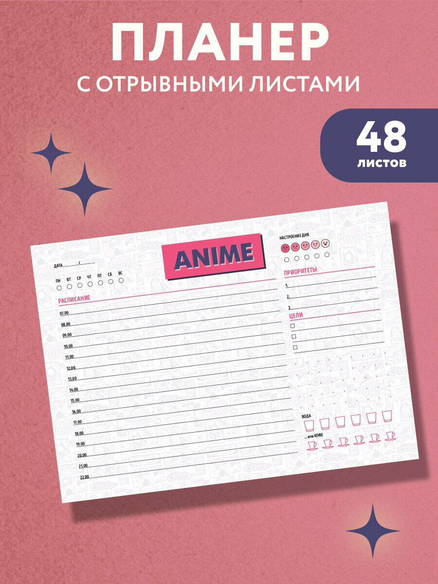 Планер настольный с отрывными листами. Аниме (24х17 см, 48 л.)