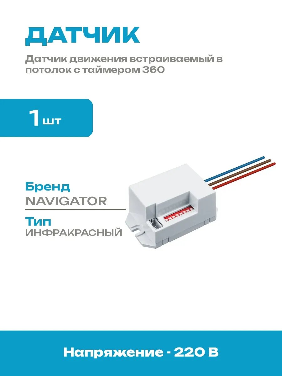 Датчик движения инфракрасный настенный для дома 360 градусов