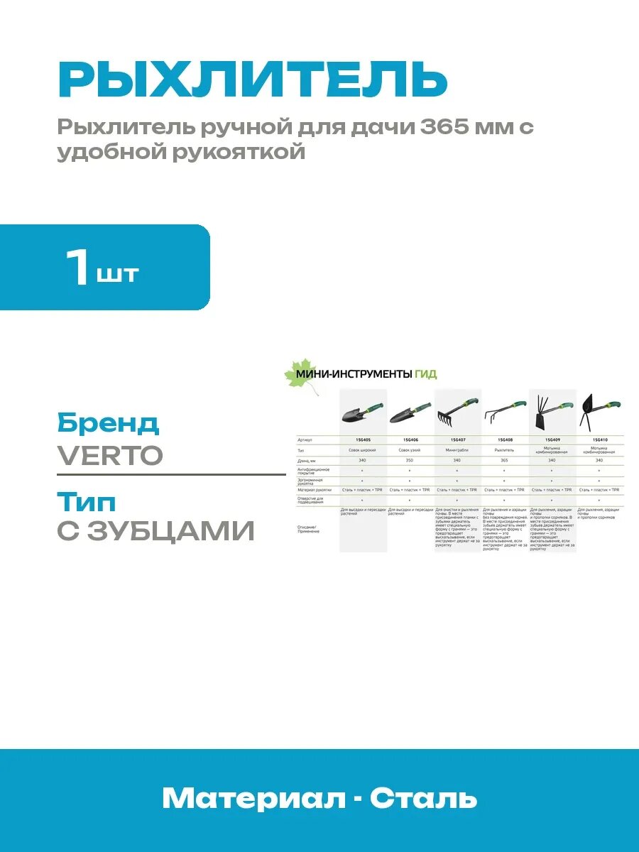 Садовый рыхлитель с зубцами и ручкой для прополки 365 мм