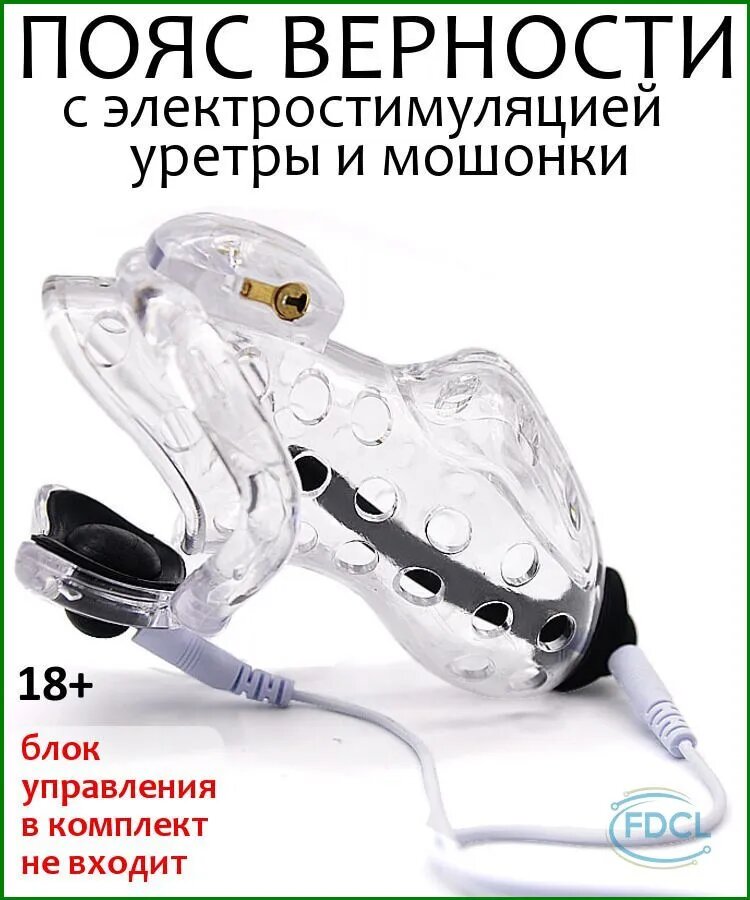 Пластиковый пояс верности AIR с электростимуляцией (standard)