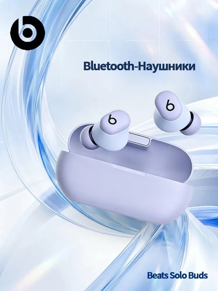 Beats Наушники беспроводные с микрофоном Solo Buds Bluetooth-Наушники, Bluetooth, сиреневый