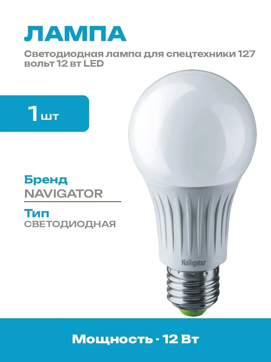 Светодиодная лампа 127 вольт 12 вт матовая груша LED лампа