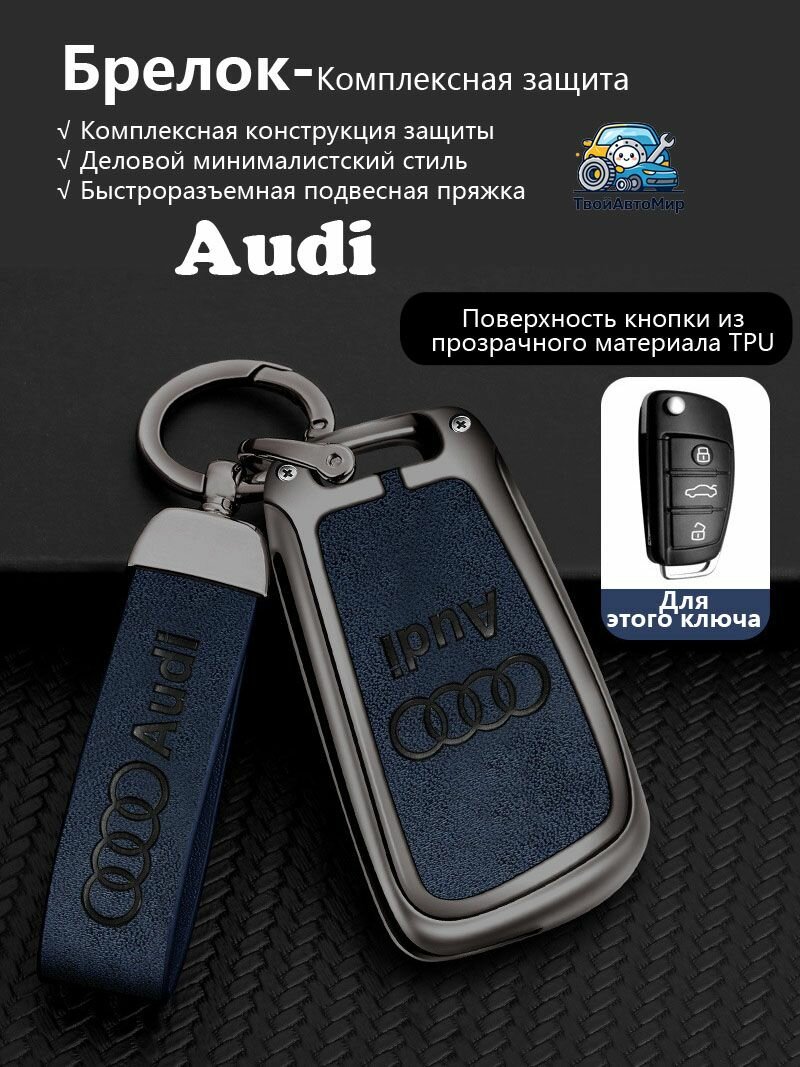 Чехол для ключа Ауди Audi A3 A4 TT A6 S3 RS4 S6 A2 2000-2014, кожаный футляр из сплава для выкидного ключа Ауди Audi, автотовары