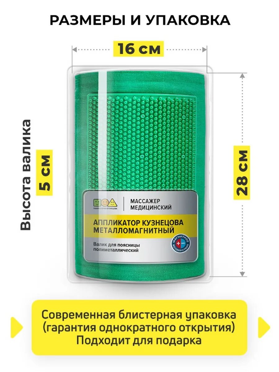Массажер медицинский аппликатор кузнецова металломагнитный валик для поясницы полиметаллический/зеленый