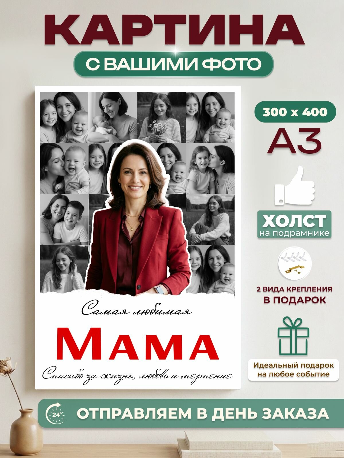 Картина Foto-stils "Любимая мама", холст, фотопечать, на подрамнике, 30x40 см