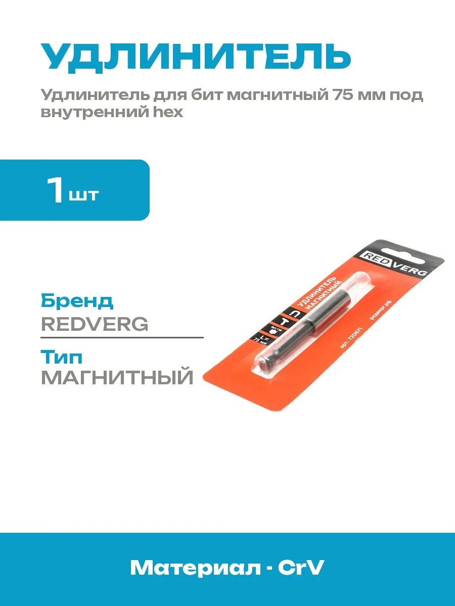 Держатель бит прямой 75 мм магнитная насадка для шуруповерта