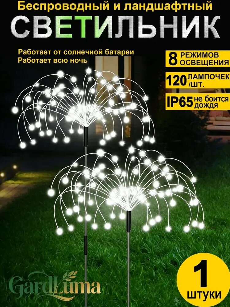 Уличный светильник GardLuma, LED, 120 светодиодов, IP65, RGB/холодный свет