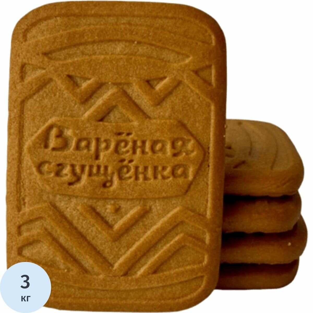 Печенье Любятово сахарное варёная сгущёнка, 3кг/уп (2487844)