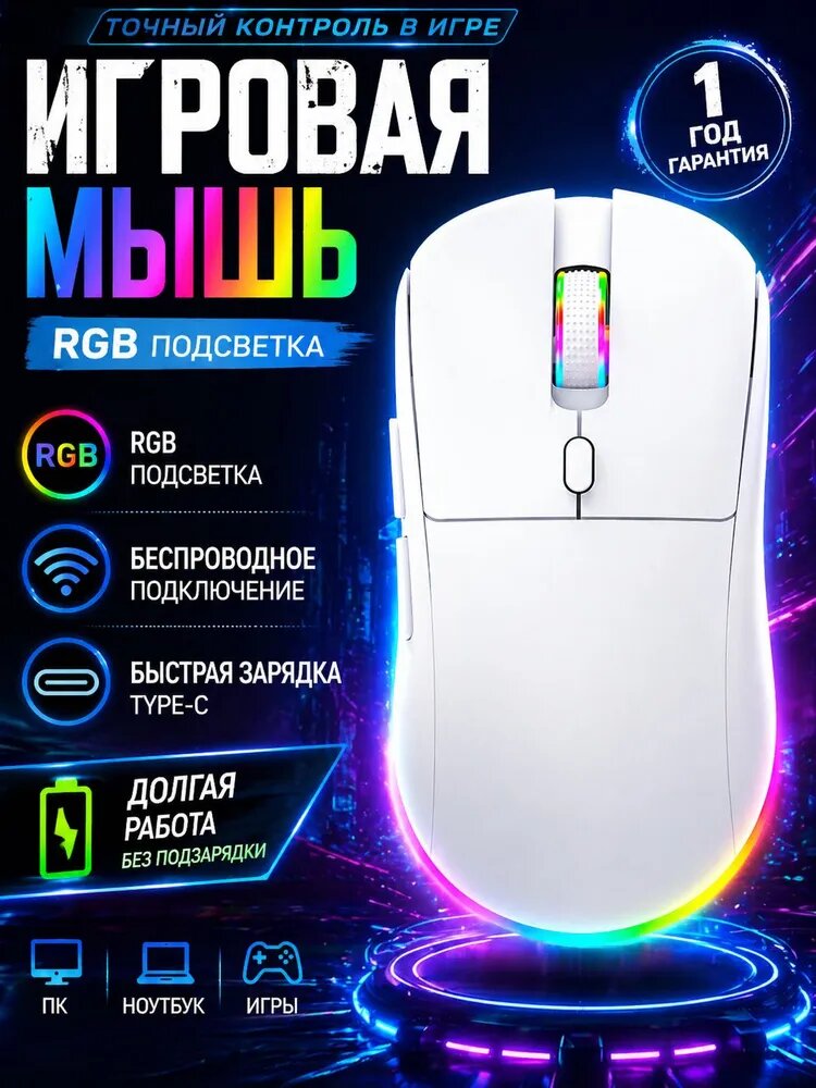 Беспроводная игровая мышь Razer 518 RGB, 3 режима подключения, Type-C, белая