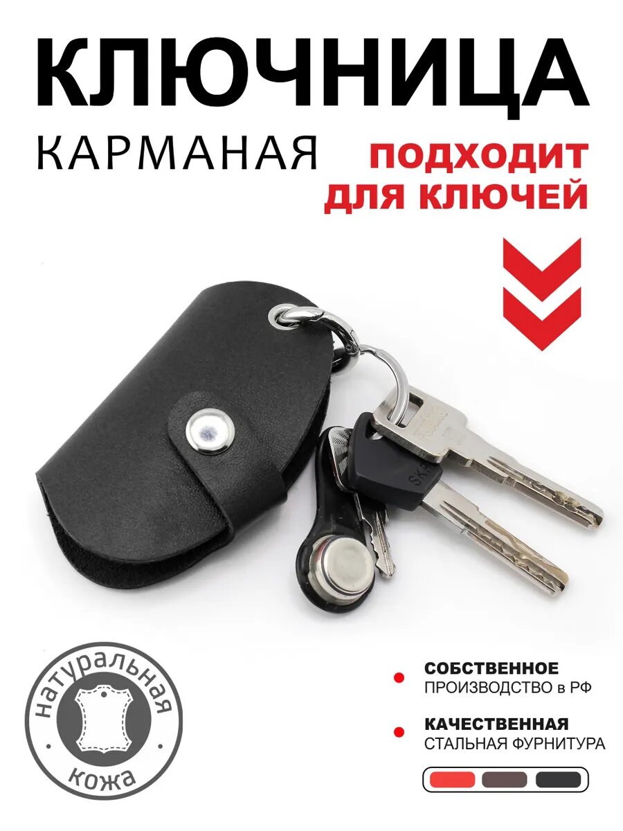 Ключница