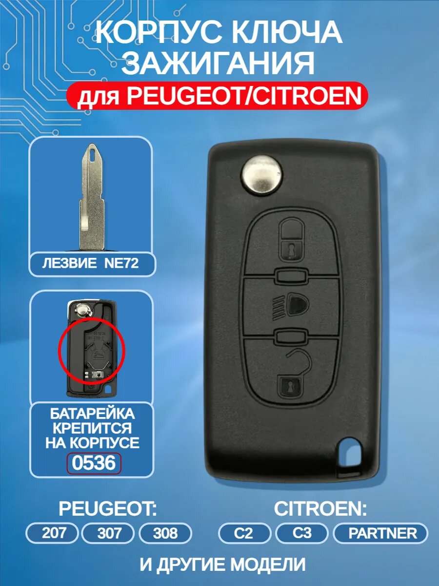 Корпус выкидного ключа с 3 кнопками для Citroen/Peugeot; лезвие NE72