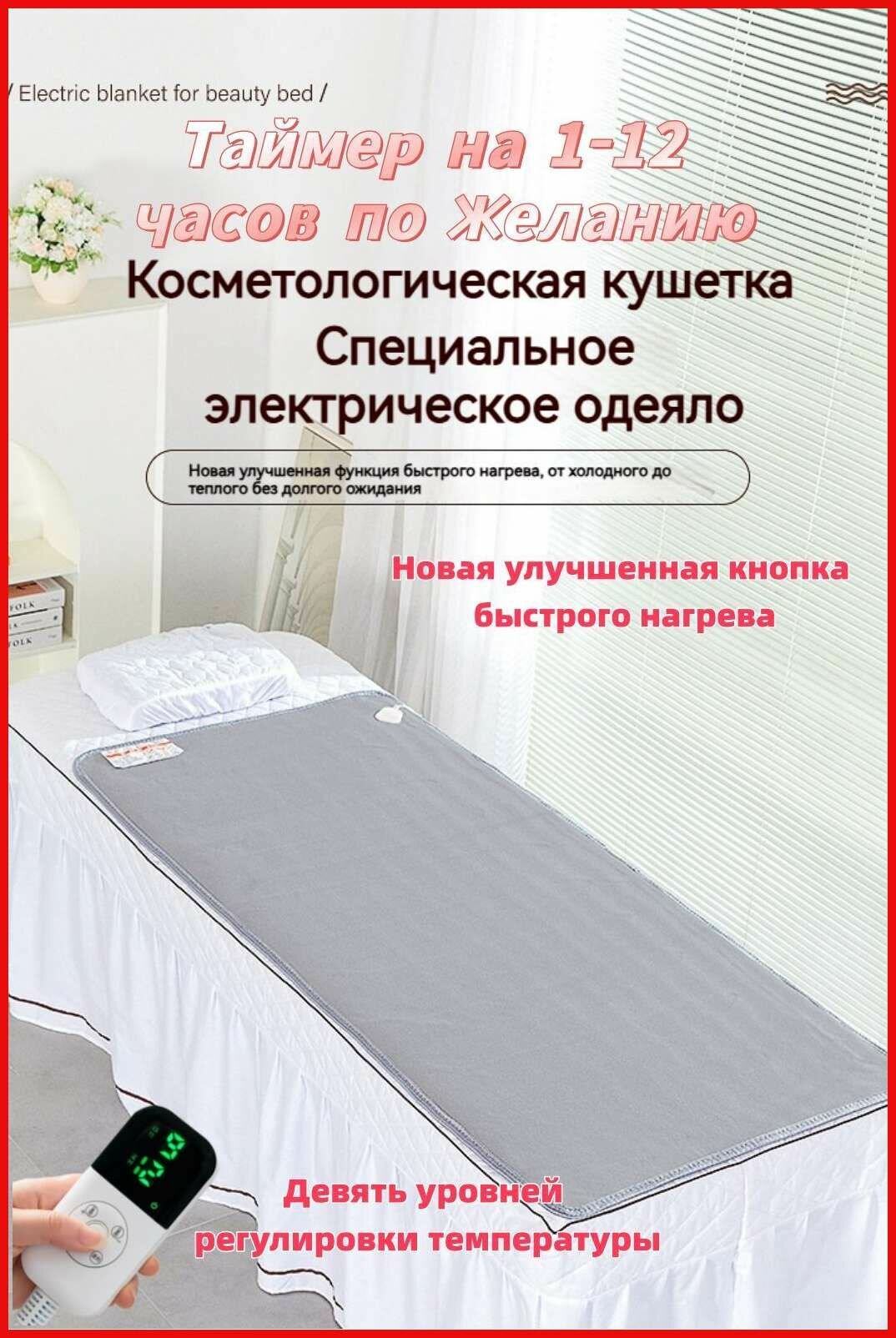 Электропростыня 80x150 см, 60 Вт