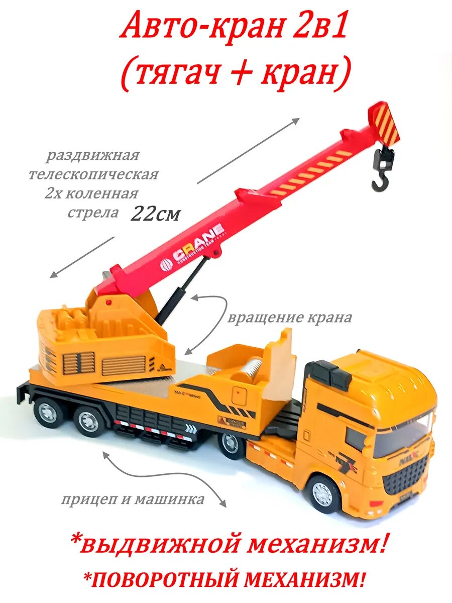 Машинка автокран инерционная (подвижная стрела)