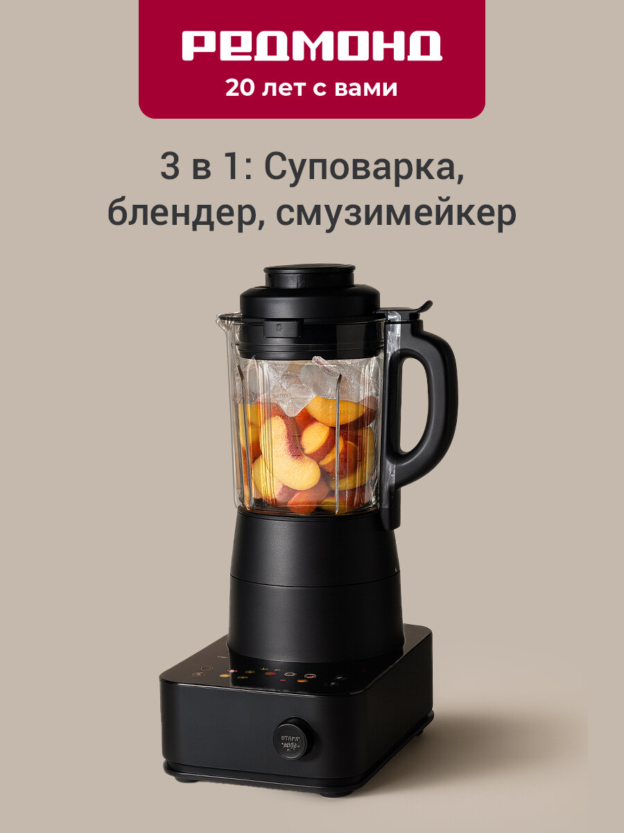 Блендер стационарный редмонд BS412, с подогревом чаши, 10 программ, с самоочисткой, стеклянный кувшин 1,75 л, 1000 Вт