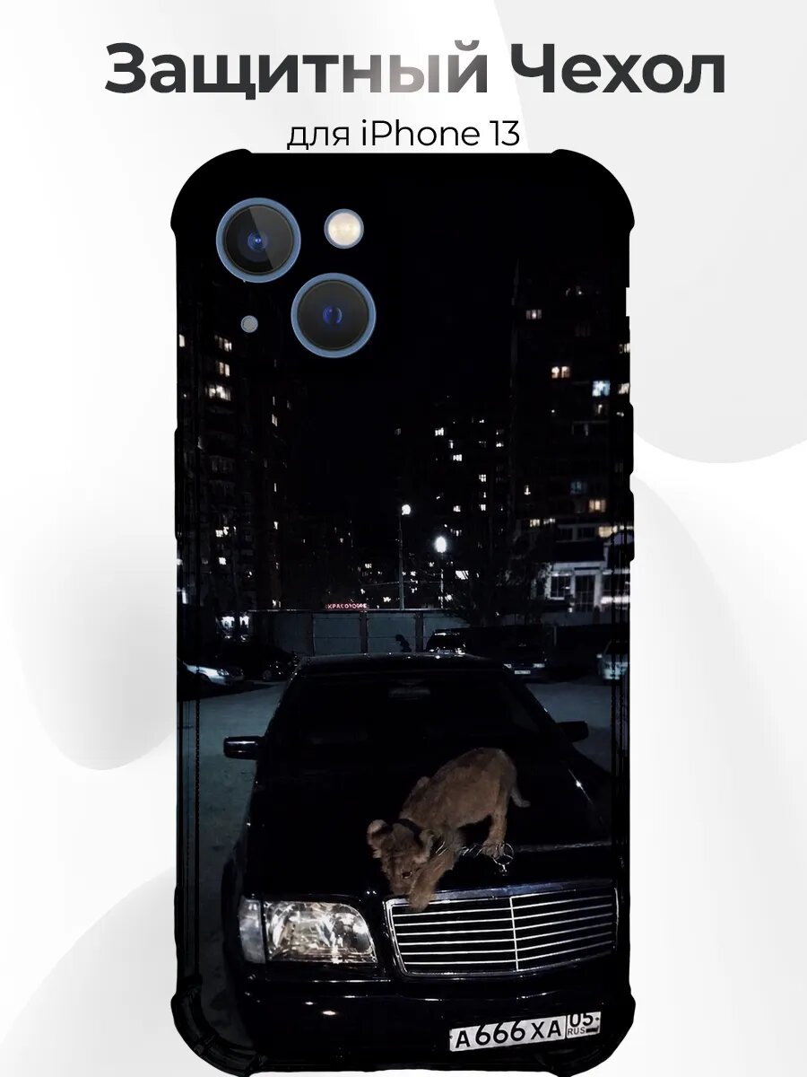 Чехол с принтом iPhone 13 Mercedes W140 Кабан со львёнком