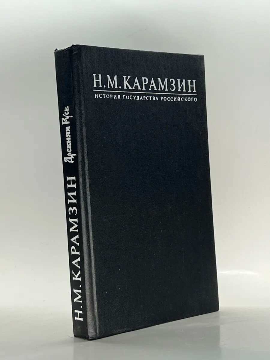 История государства российского. В 12 томах. Книга 6. Тома 1