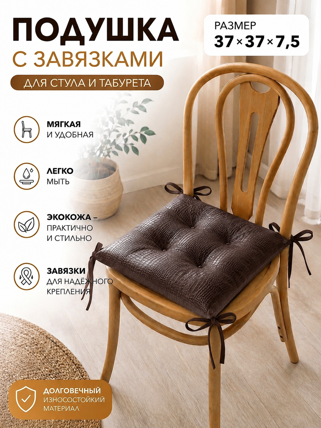 Подушка на стул Драголит, искусственная кожа, влагостойкая, высота 7,5 см