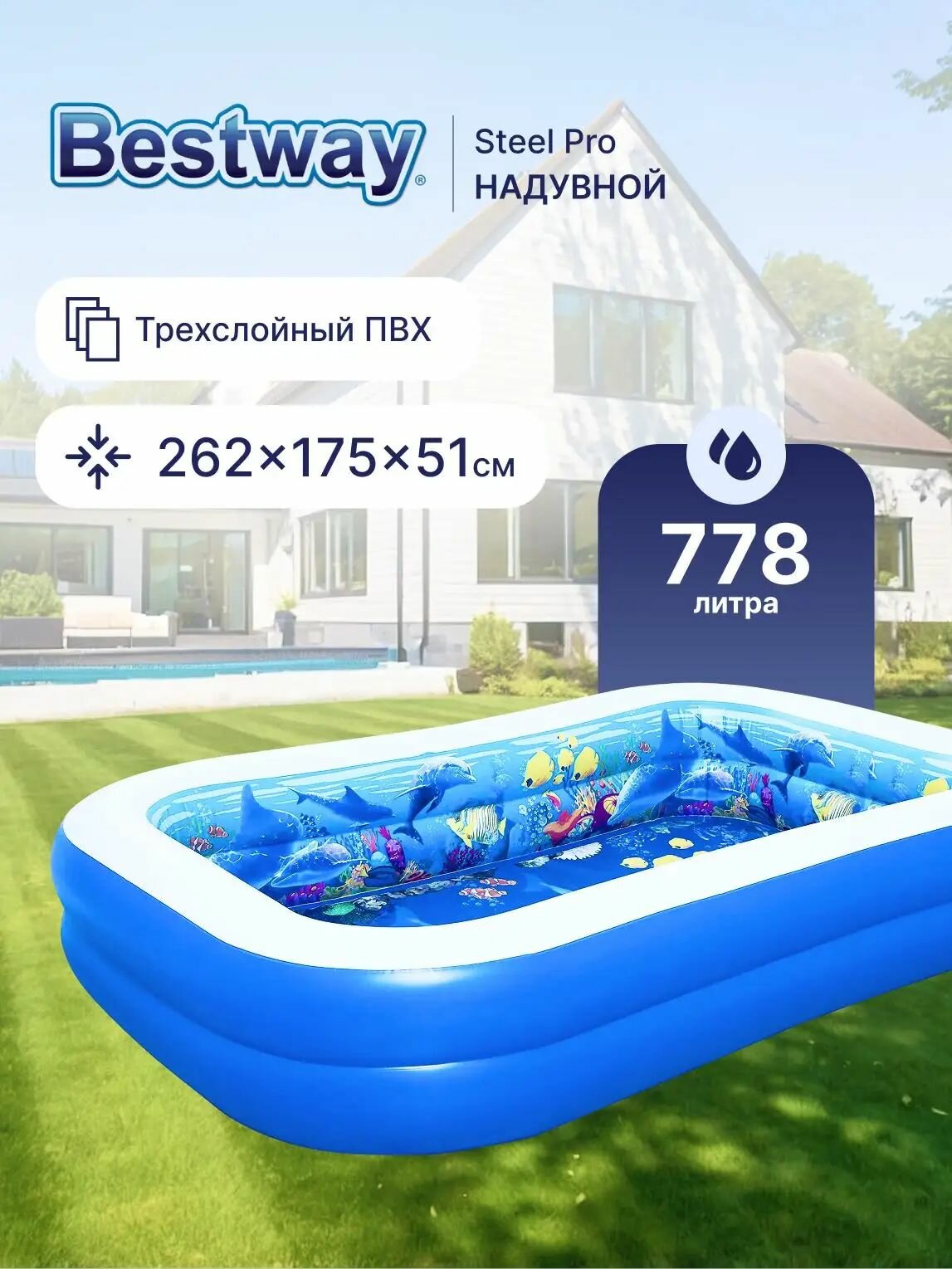 Бассейн надувной Bestway 262x175x51см "Поиски сокровищ" с 3D рисунком и 3D очками 778л для детей от 3 лет-