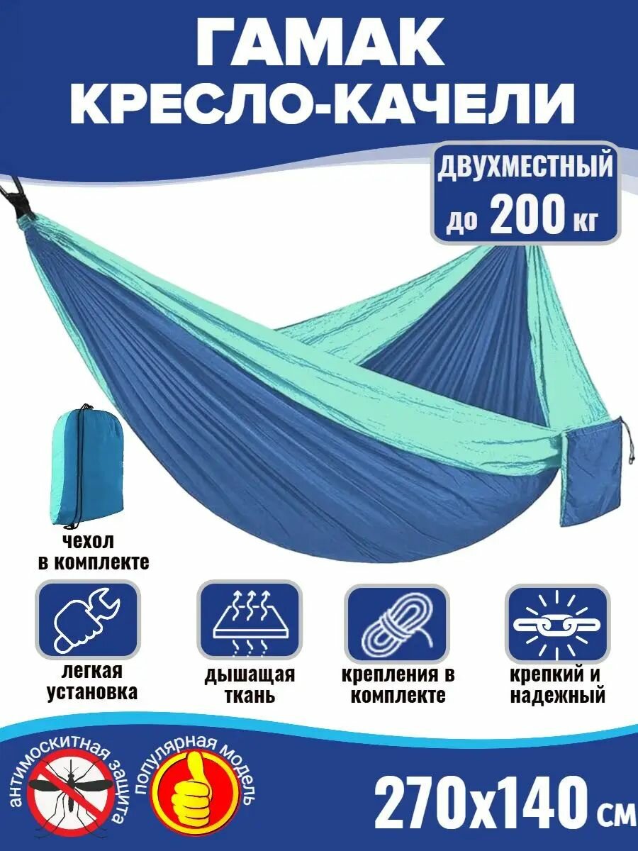 TEWSON Гамак нейлоновый подвесной, кресло качели для дачи, туризма 270х140 см-