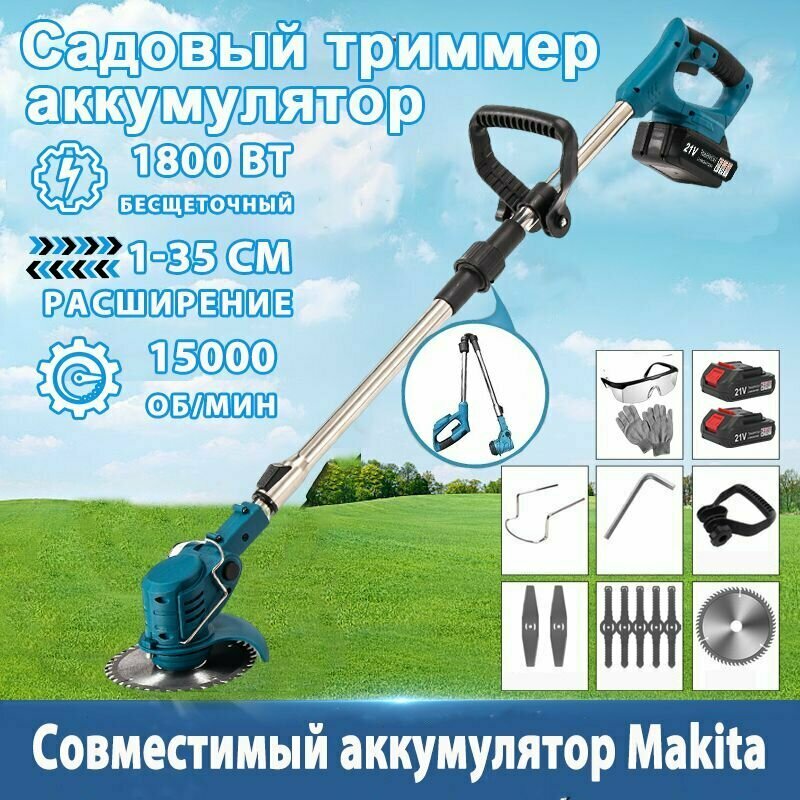 Садовый триммер аккумуляторный