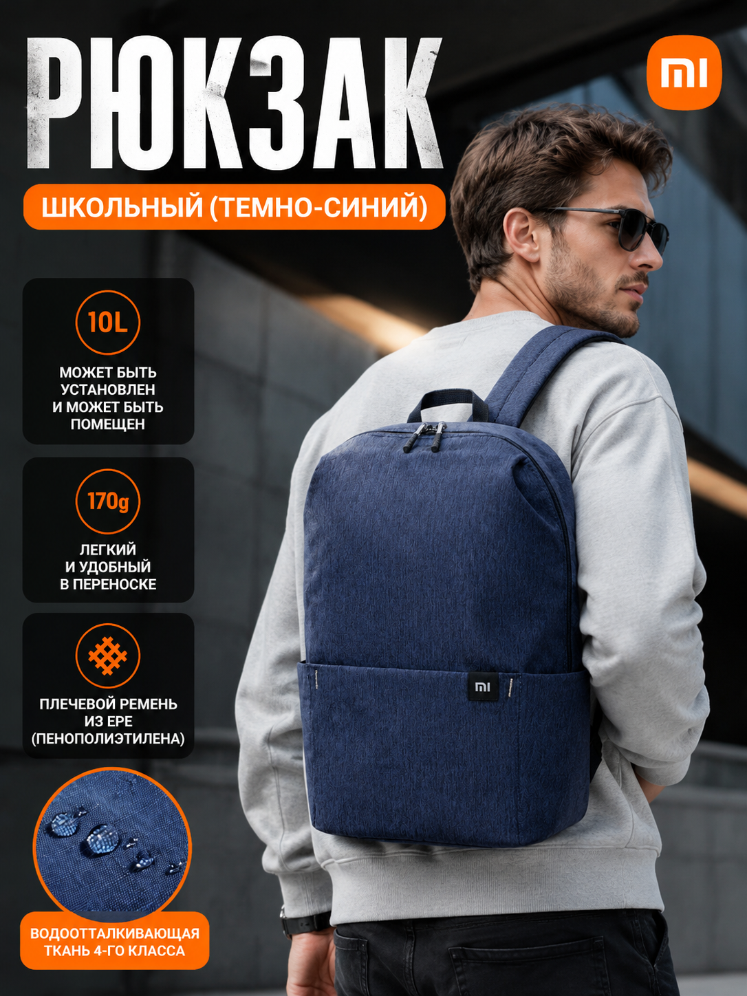 Mаленький рюкзак，10L