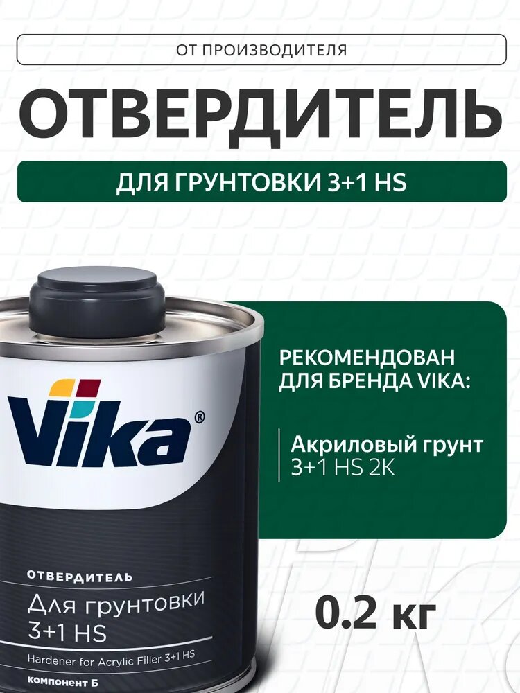 Отвердитель для акрилового грунта Vika 3+1 HS, 0.2 кг