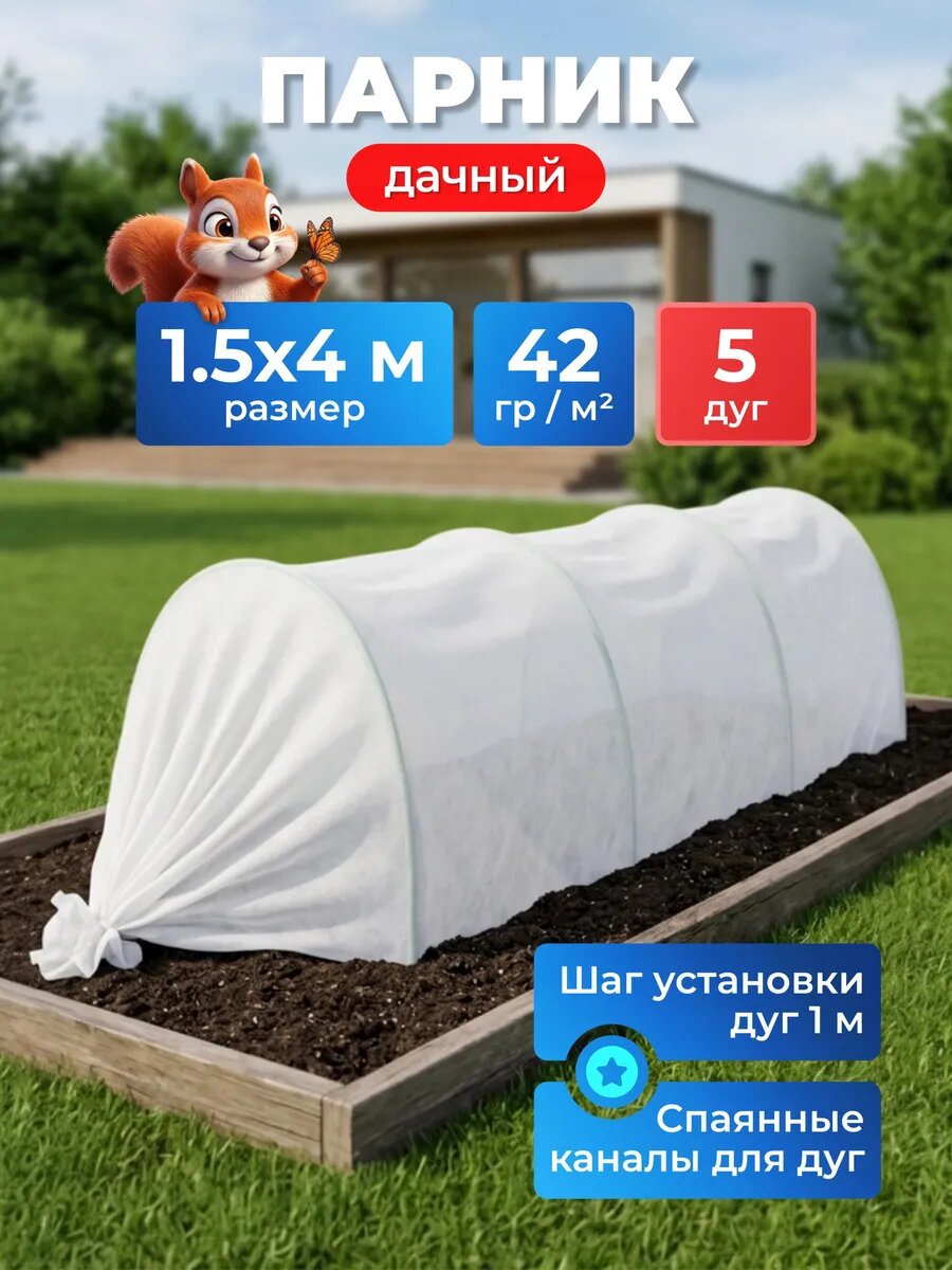 Парник садовый "Лайт" 1,5х4 метра