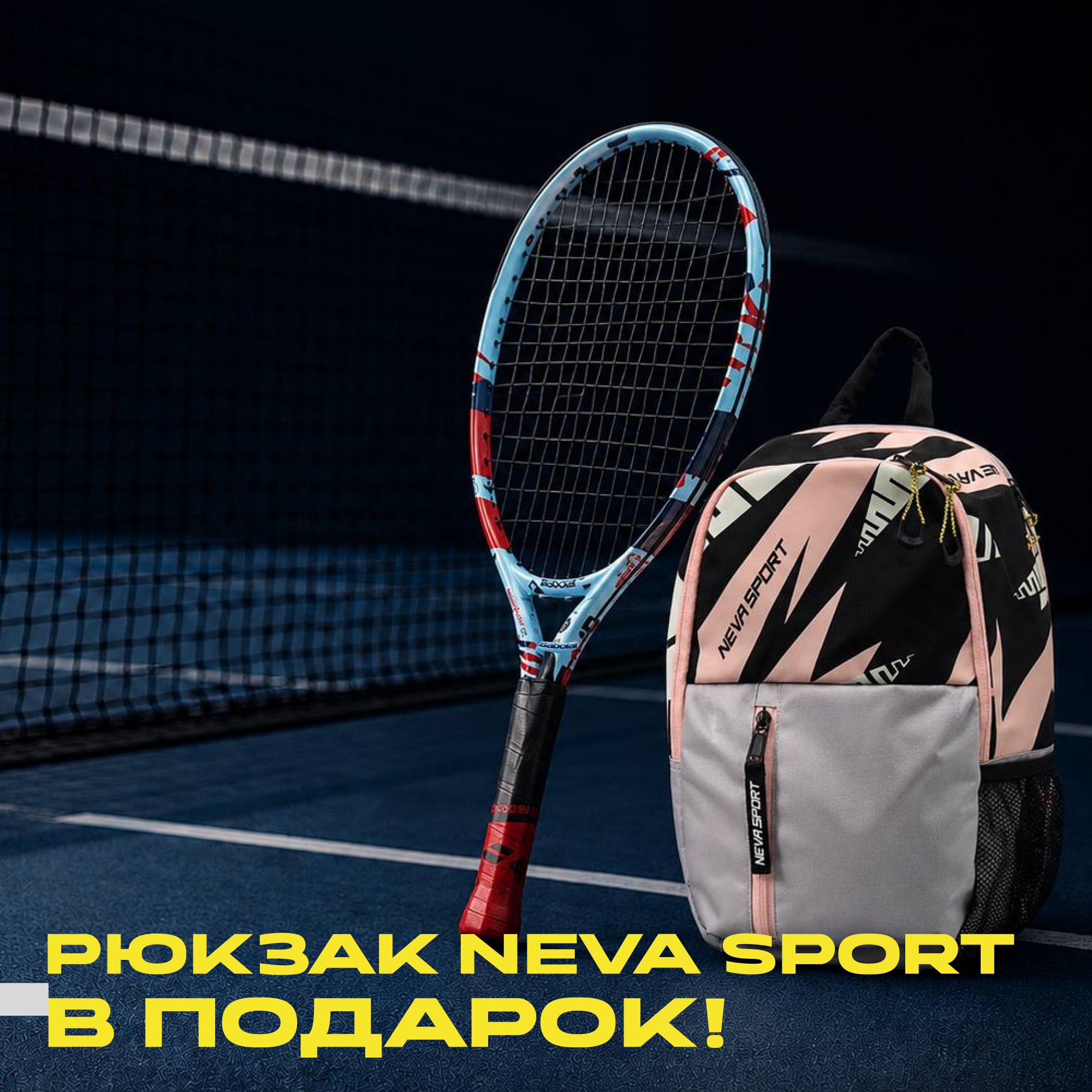 Детская теннисная ракетка Babolat B'Fly 25 + рюкзак Neva Sport в подарок