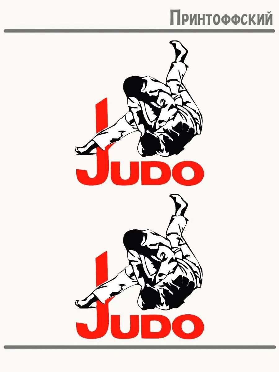 2-е (Две) Термонаклейки дзюдо judo