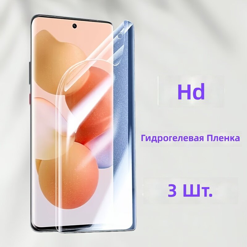 Защитная гидрогелевая HD-пленка для экрана, 3 шт, для смартфона X4 Pro 5G