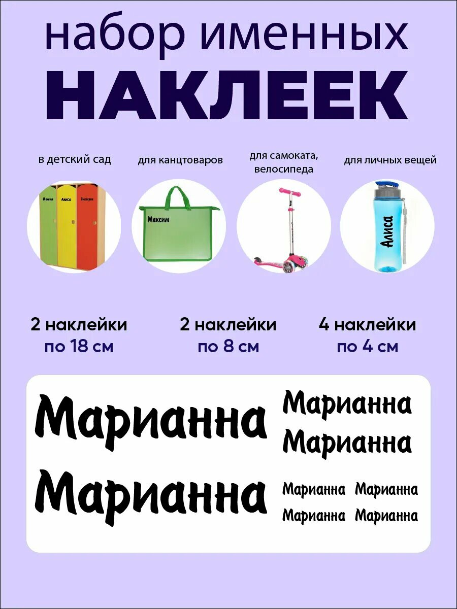 Наклейка с именем Марианна