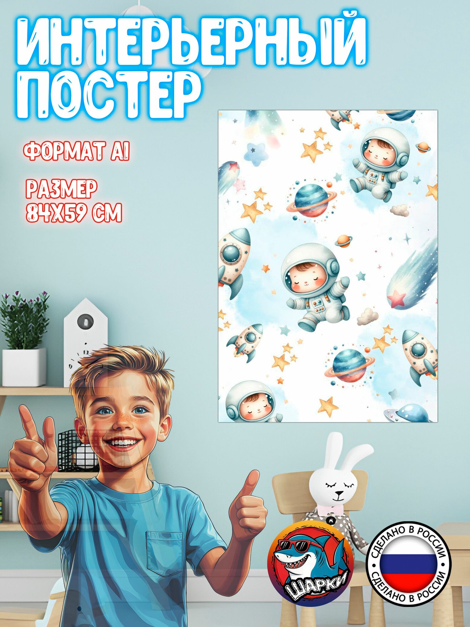 Постер детский А1