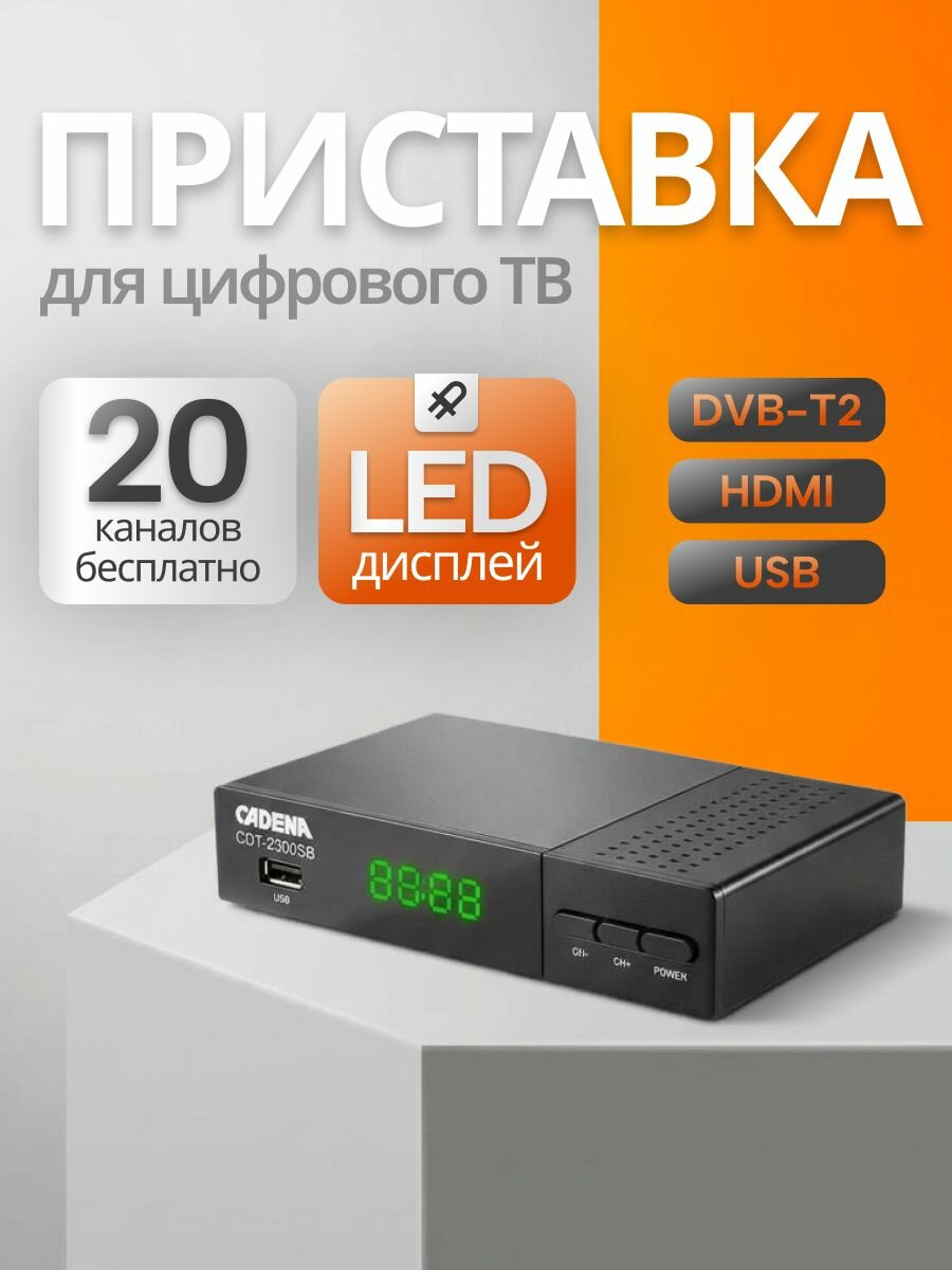 Приставка для телевизора цифровая на 20 каналов CDT-2300SB медиаплеер